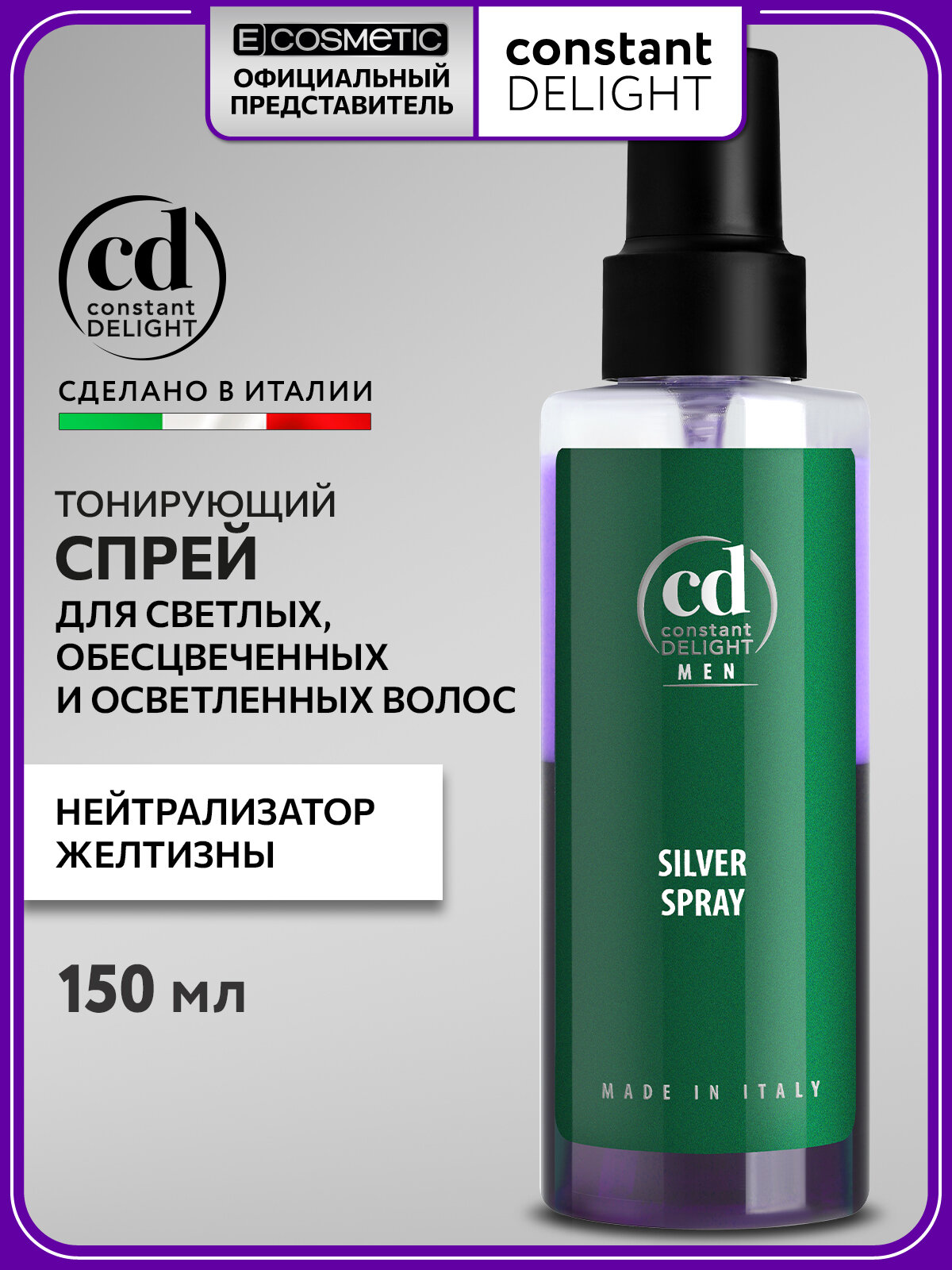 CONSTANT DELIGHT Тонирующий спрей нейтрализатор желтизны для волос MEN 150 мл