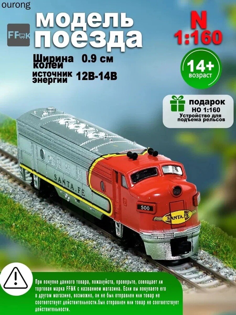 Модель американского локомотива Санта-Фе, масштаб 1:160, серия, металлический корпус, постоянный ток