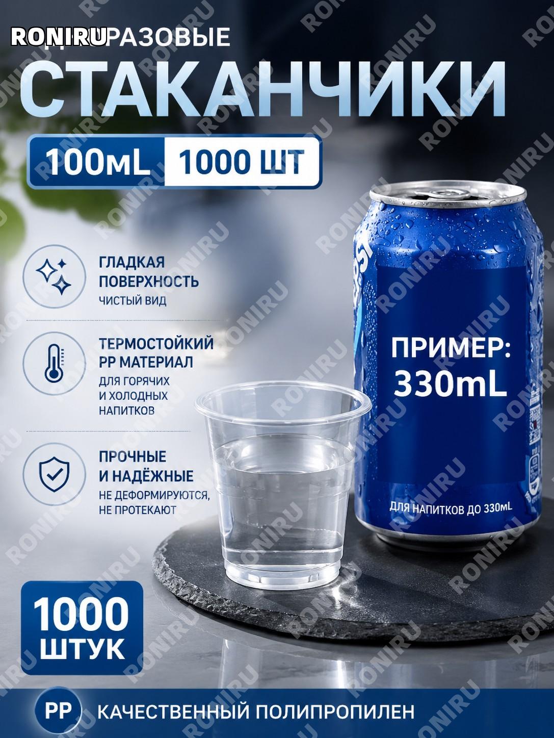 Одноразовые пластиковые стаканы 100 мл гладкие прозрачные PP, 1000 шт, стаканчики для воды и чая оптом для бизнеса