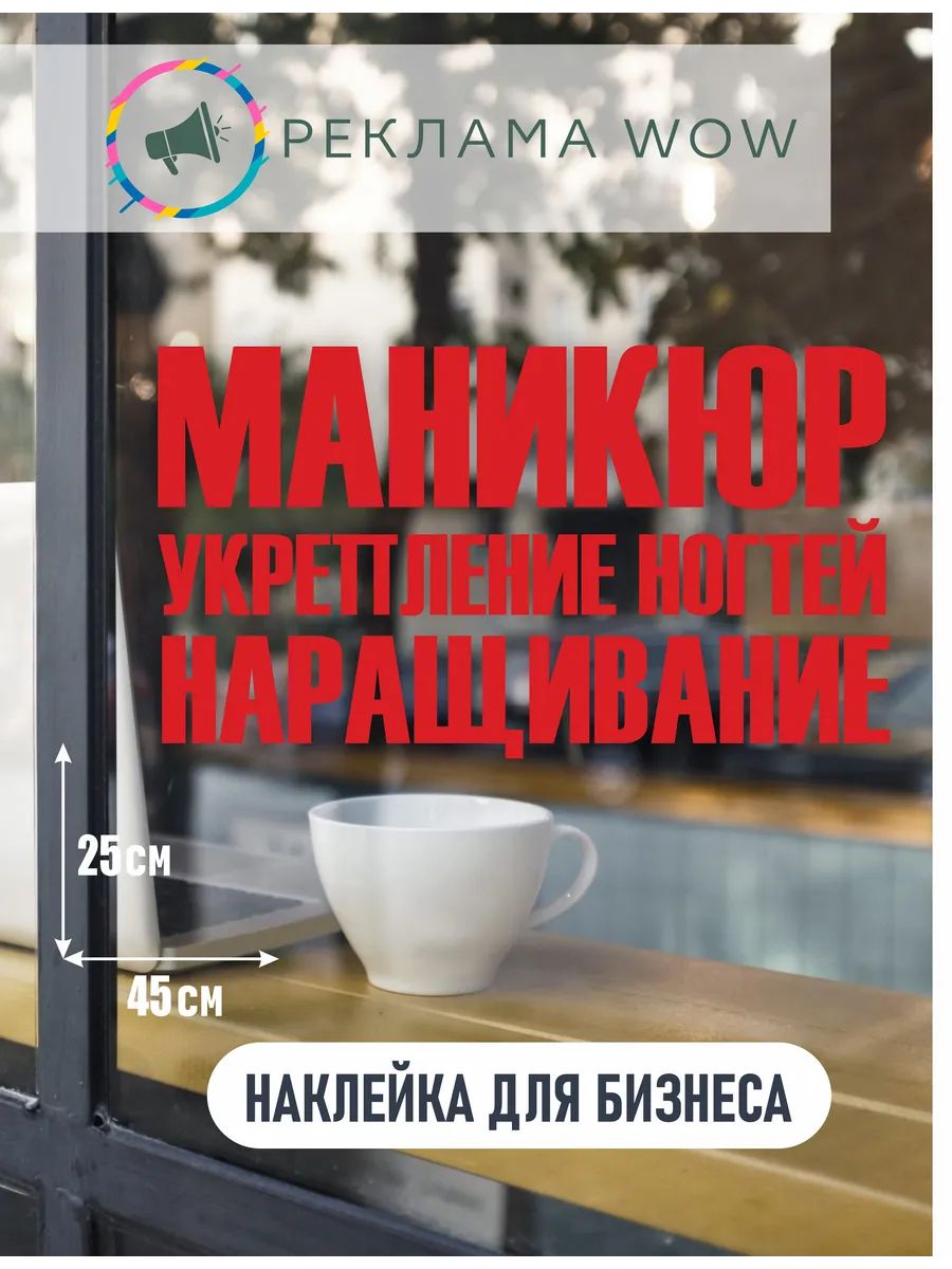 Наклейка