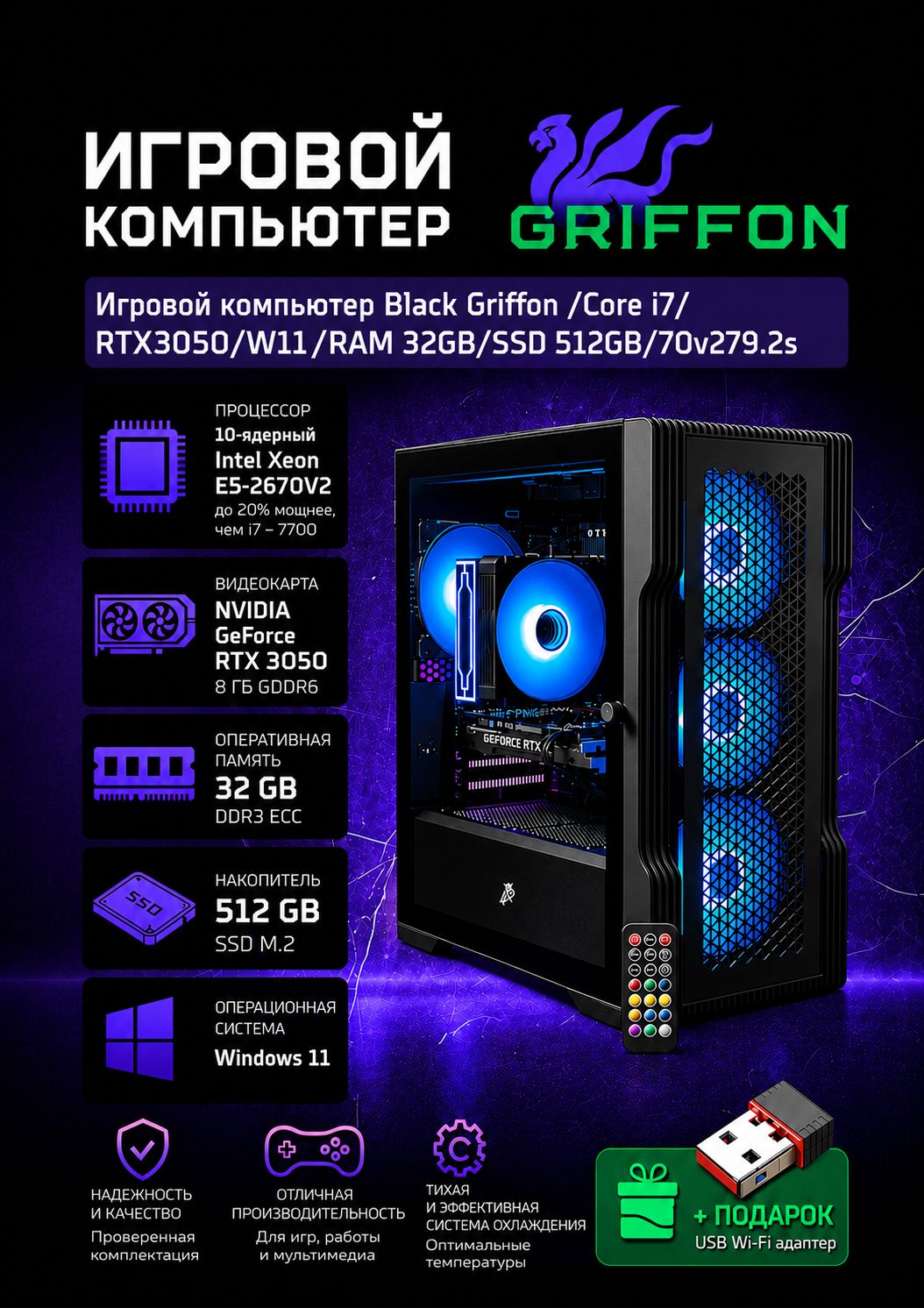 Игровой компьютер Black Griffon /Core i7/RTX3050/W11/RAM 32GB/SSD 512GB/70v279.2s