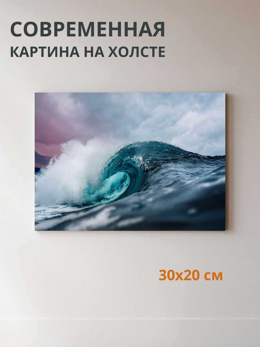 Картина на холсте Волна 30x20 см