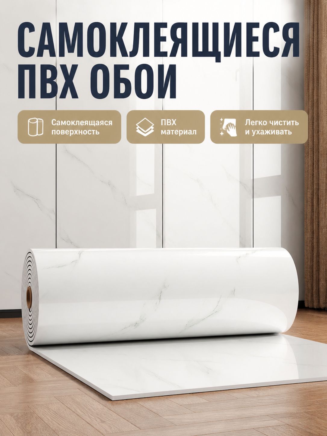 Самоклеящиеся обои, цвет шерстяной белый, размер 40 см x 3 м