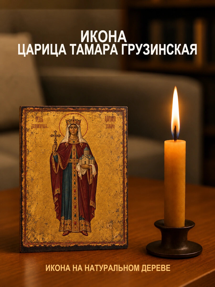 Икона «Царица Тамара Грузинская» на натуральном дереве, 10×12 см, состаренное исполнение