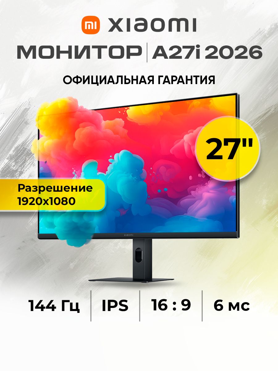 Xiaomi 27" Монитор Monitor A27i 2026 (ELA6410EU), IPS, 1920x1080 Full HD, 144 Гц, черный