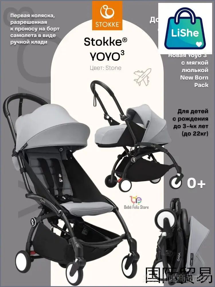Коляска 2в1 Stokke YOYO 3 c мягкой люлькой New Born Pack Black Stone
