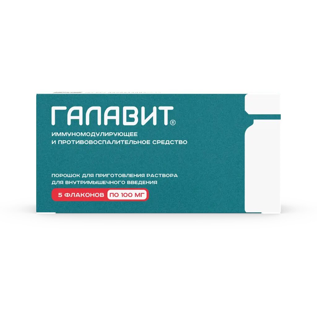 Галавит порошок д/приг раствора для в/м введ 100 мг 5 шт