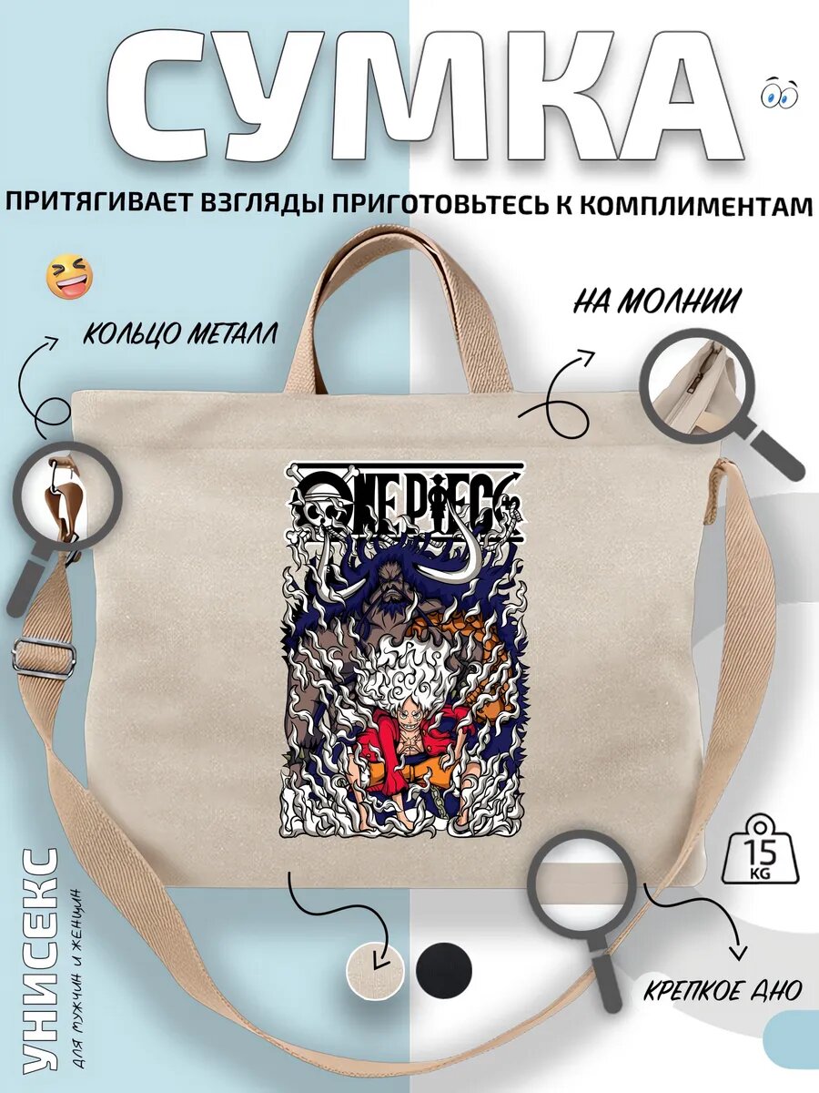 Сумка шоппер  Луффи Gear 5 One Piece