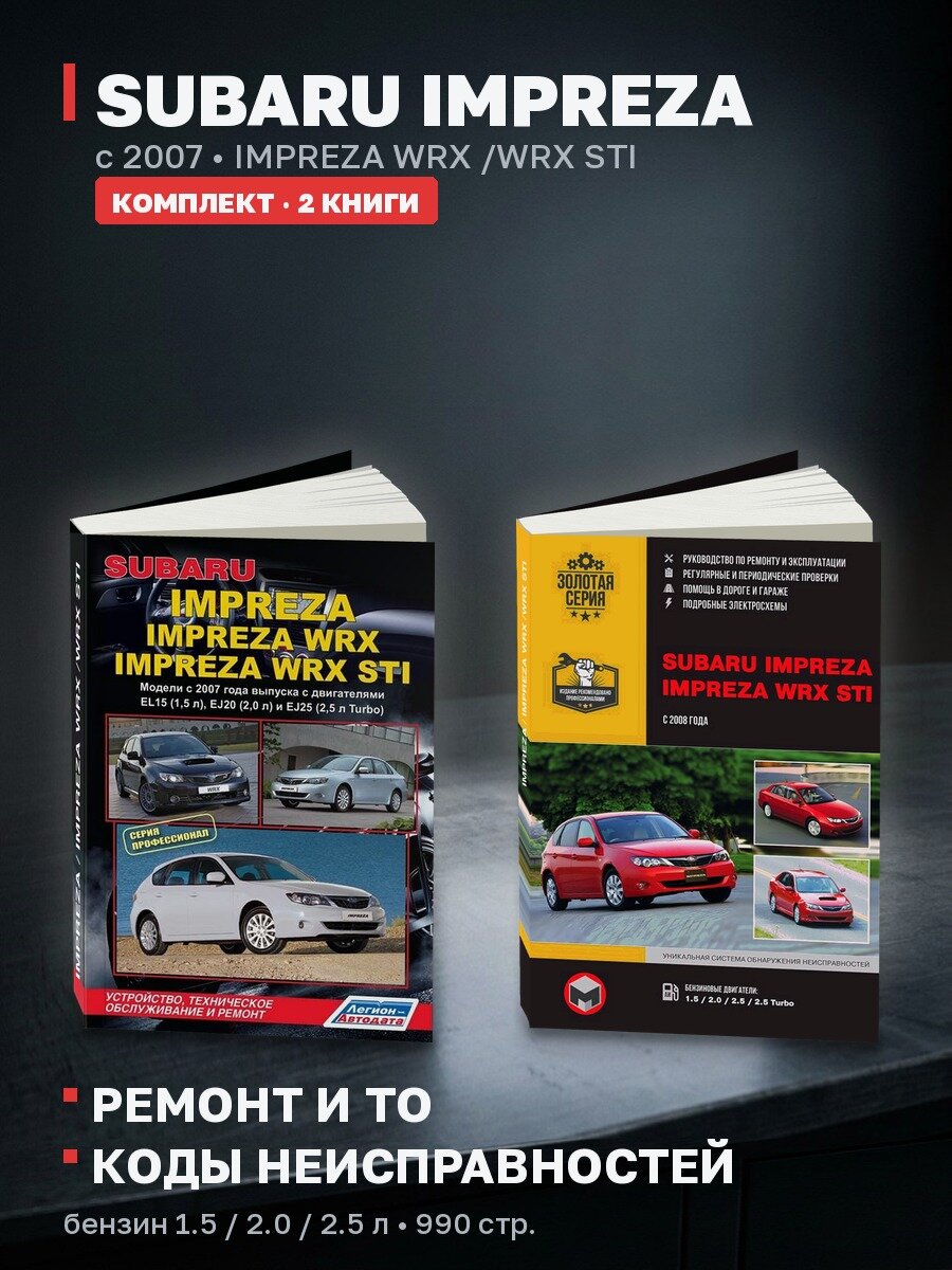 Комплект литературы по ремонту и обслуживанию Subaru Impreza / Impreza WRX /WRX STI с 2007 года выпуска