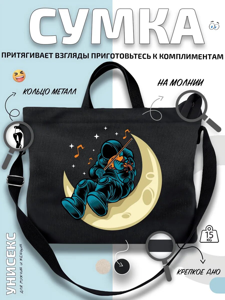 Сумка шоппер  астронавт и скрипка с флагом