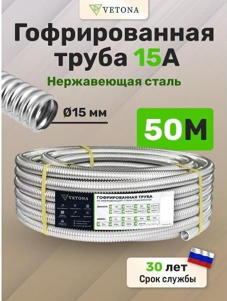 Труба гофрированная Vetona 15А, отожженная, 50м
