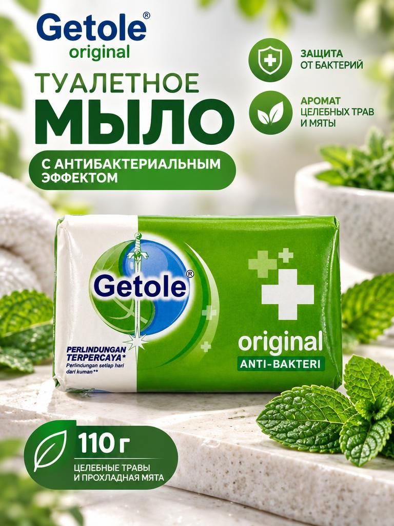 Антибактериальное туалетное мыло травы и мята 110 гр