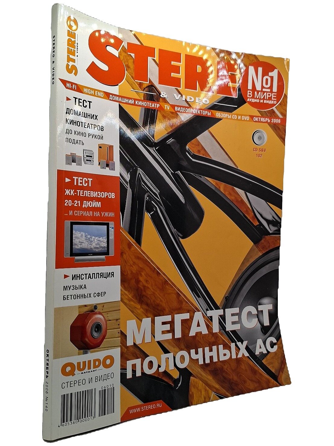 Stereo & Video №10 (октябрь 2006). Не указан. Stereo & Video. 2006. Мягкая обложка