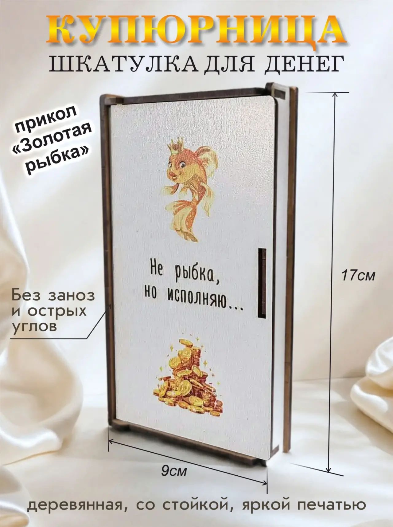 Деревянный конверт шкатулка для денег