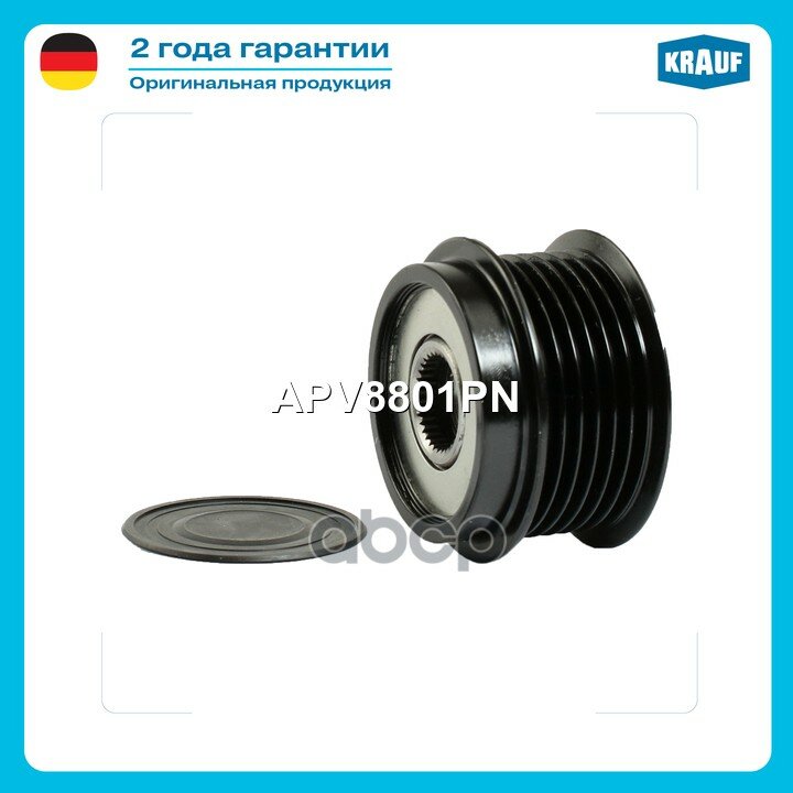 Шкив обгонный! K6 D55.5 CR Opel Insignia 2.0 08> Krauf арт. APV8801PN