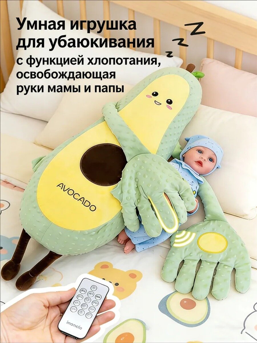 Кукла для сна: Умная плюшевая кукла с функцией нежного поглаживания, которая успокаивает малыша перед сном.