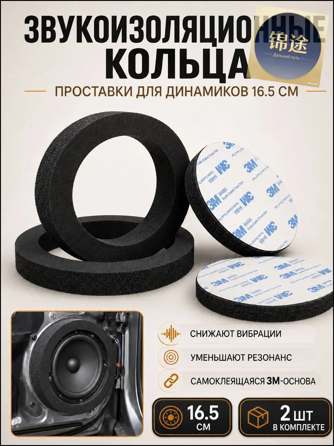 Кольца проставочные, 16.5 см (6.5 дюйм.)
