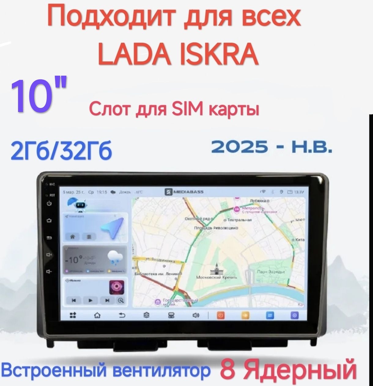 Андроид WIFI магнитола 9" с рамкой в сборе для Lada ISKRA с 2025 года выпуска 2Gb оперативной, 32 Gb встроенной памяти 8 ядерная