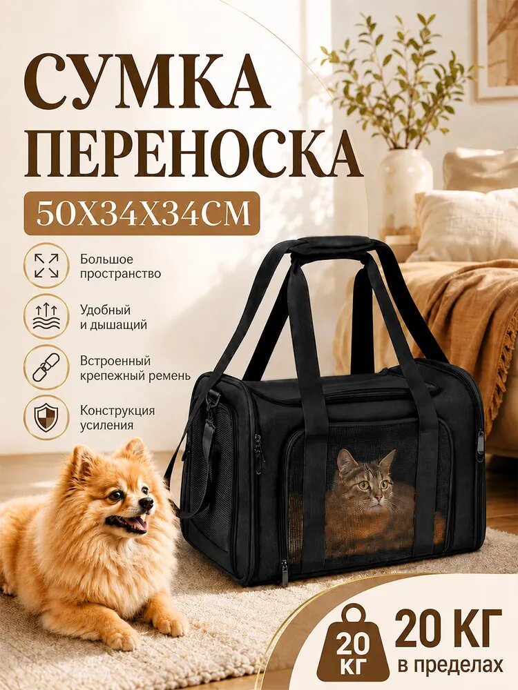 Сумка переноска для кошек и собак мелких и средних пород складная