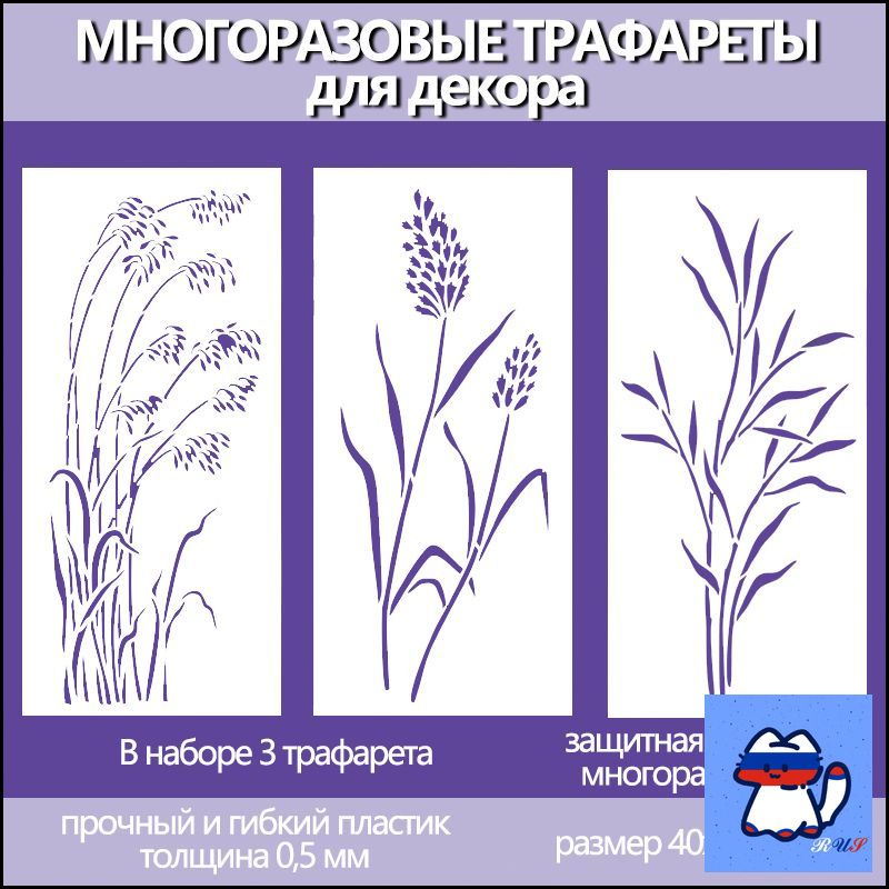Трафарет для декора стен, окон 40х19 см, Артикул: 5664667758