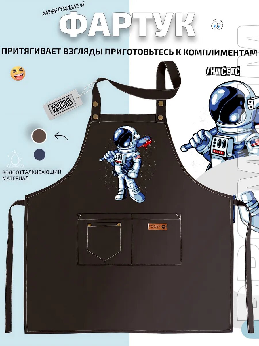 Фартук астронавт NASA с топором и флагом США кухонный с принтом универсальный