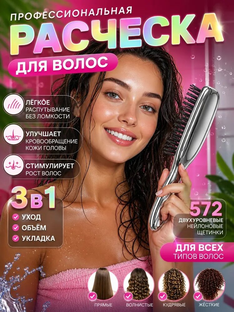 Расчёска для волос 3 в 1, распутывание мокрых и кудрявых волос без боли