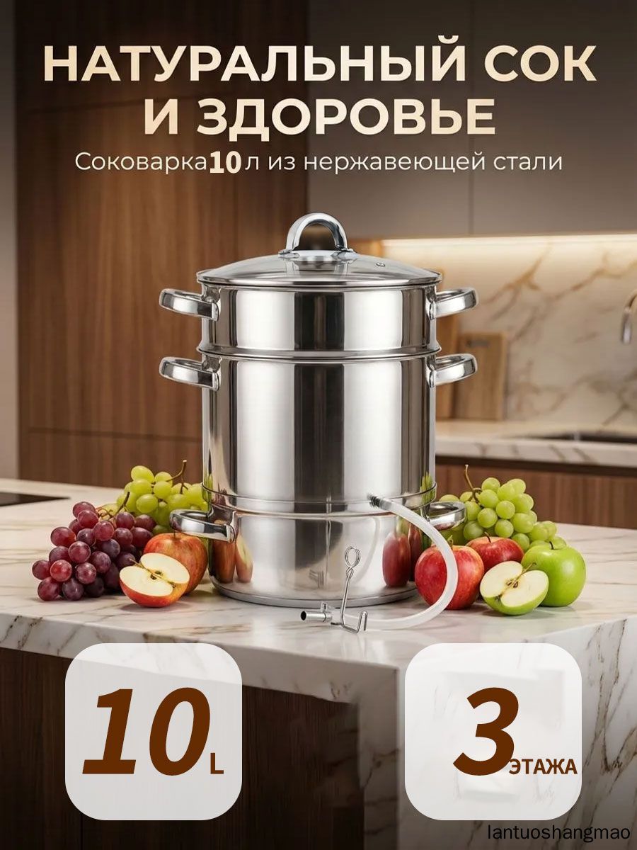 Соковарка 3 яруса 10 л нержавеющая сталь, Артикул: 5742775861