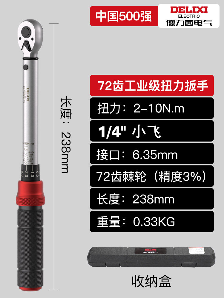 Торсионный ключ DeLishi 72 зуба 1/4" малый флай 2-10 Нм высокая точность