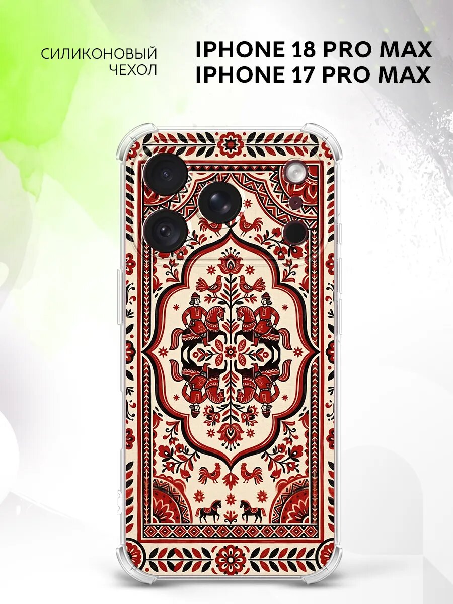 Чехол на iPhone 18 Pro Max/17 Pro Max, Айфон 18 Про Макс/17 Про Макс защитный, бампер с картинкой русская роспись