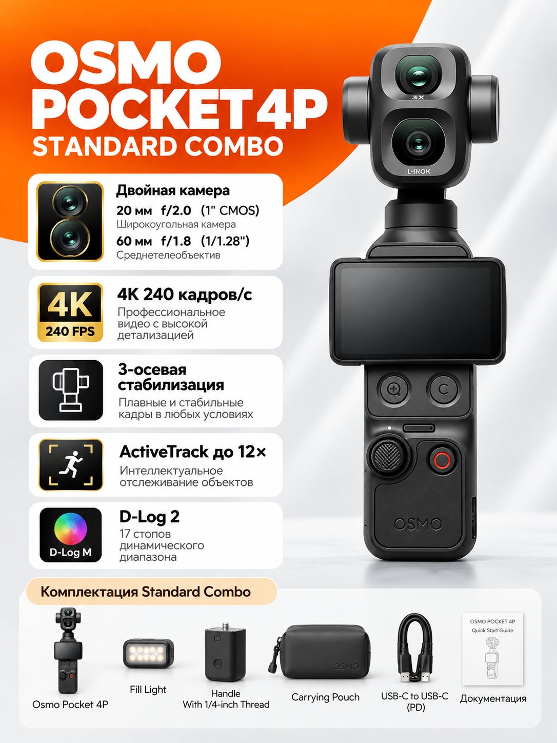 Экшн-камера DJI Osmo Pocket 4P Standart Combo
