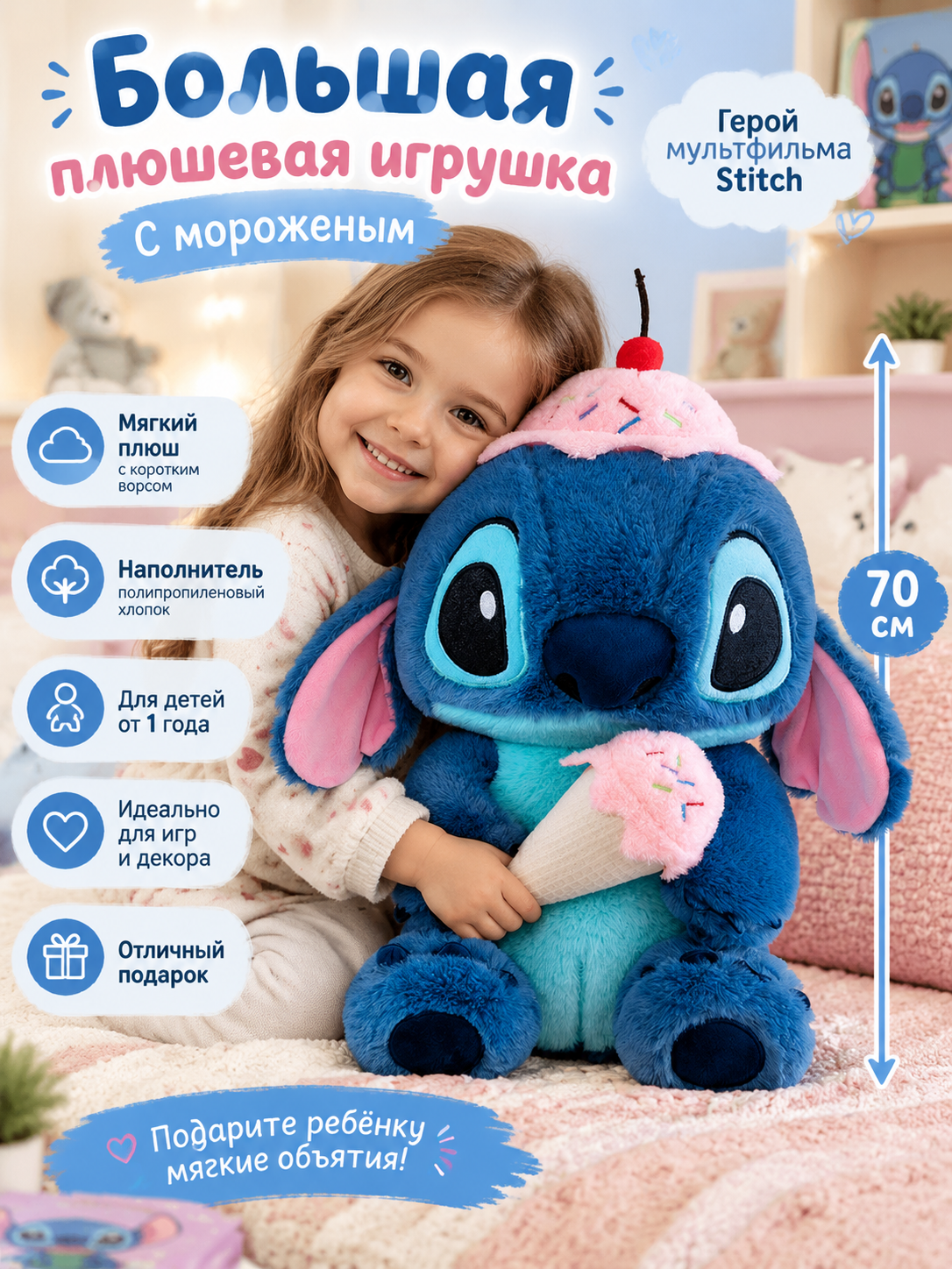 Большая плюшевая игрушка герой мультфильма с мороженым 70 см, синий мягкий персонаж инопланетянин