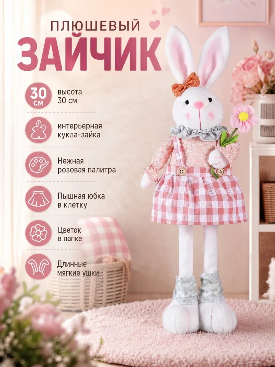 Плюшевый зайчик