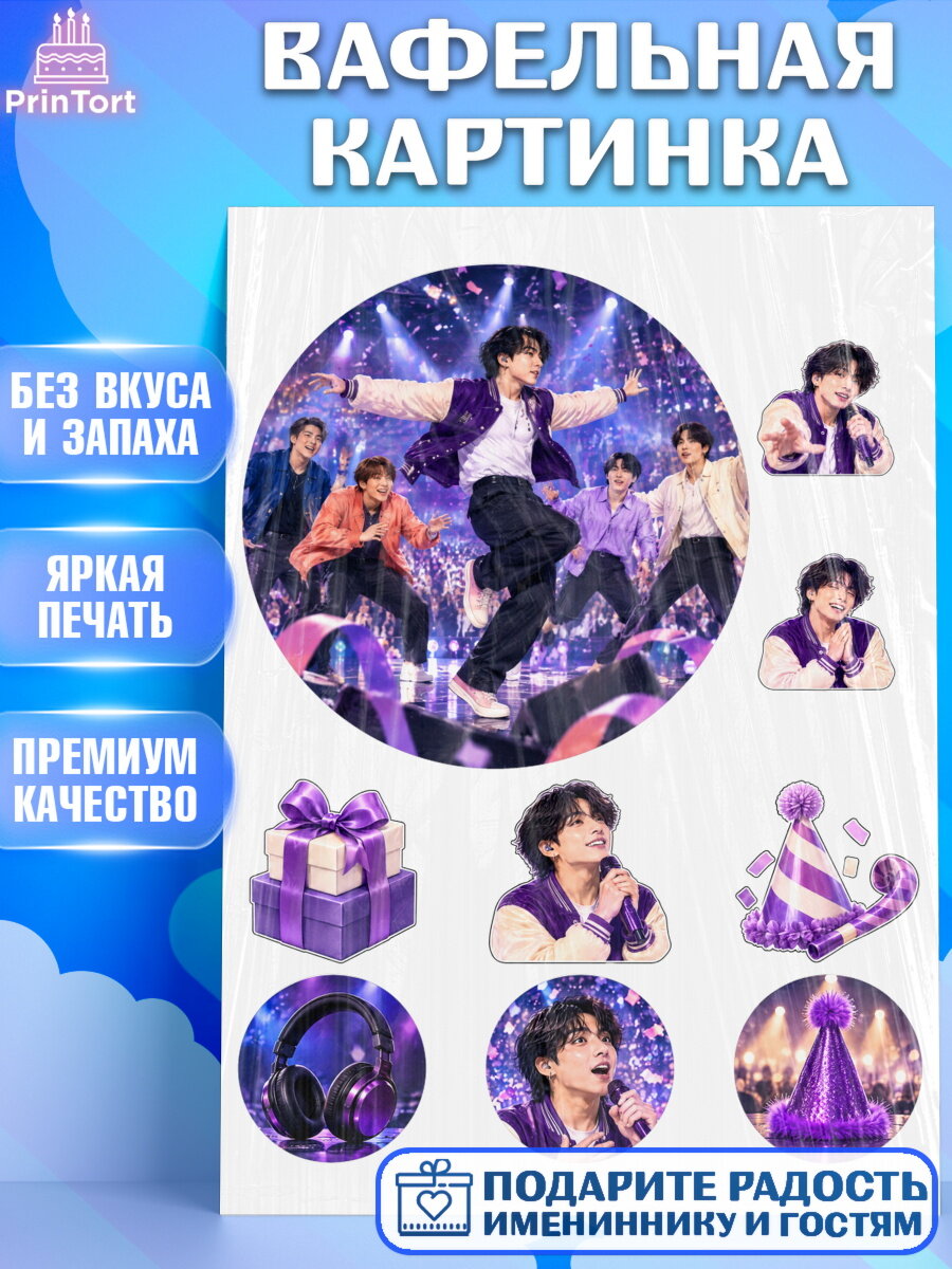 Вафельная картинка на торт BTS девочке в день рождения