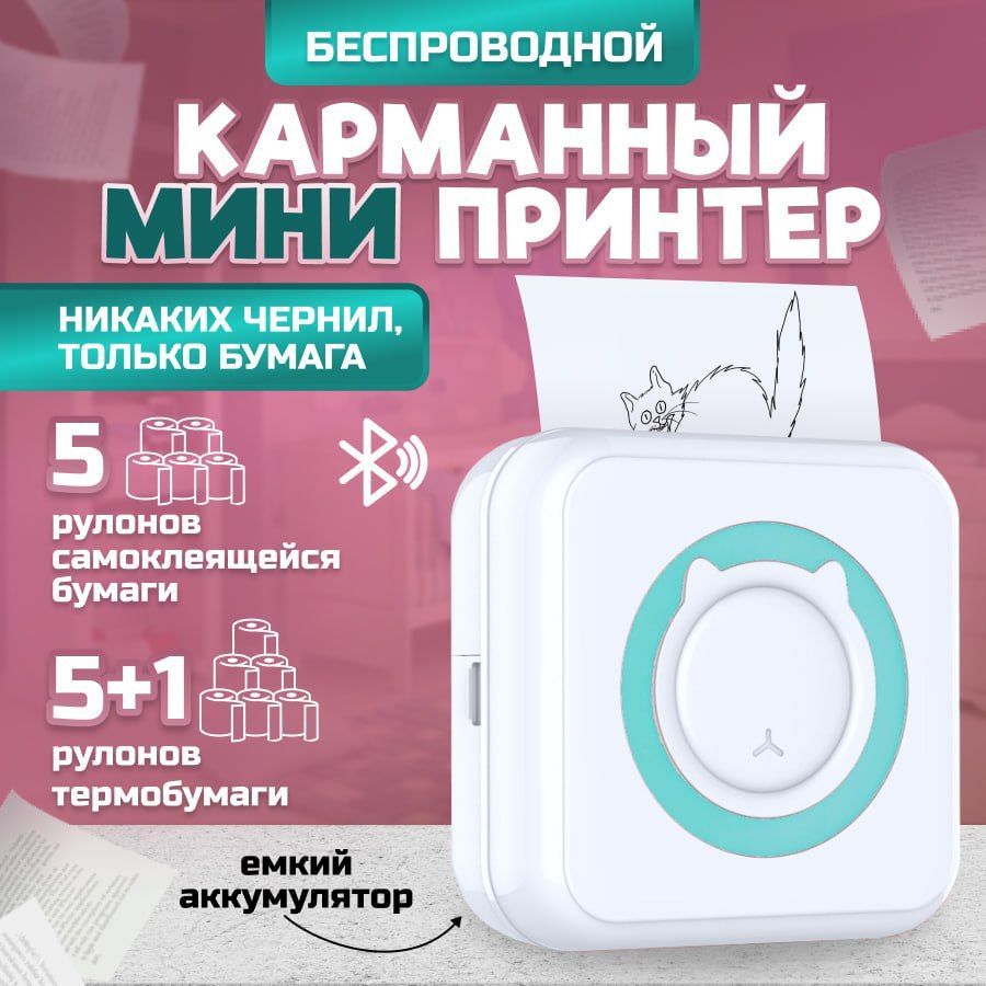MiDi stone Принтер для наклеек, этикеток , белый — принтеры этикеток