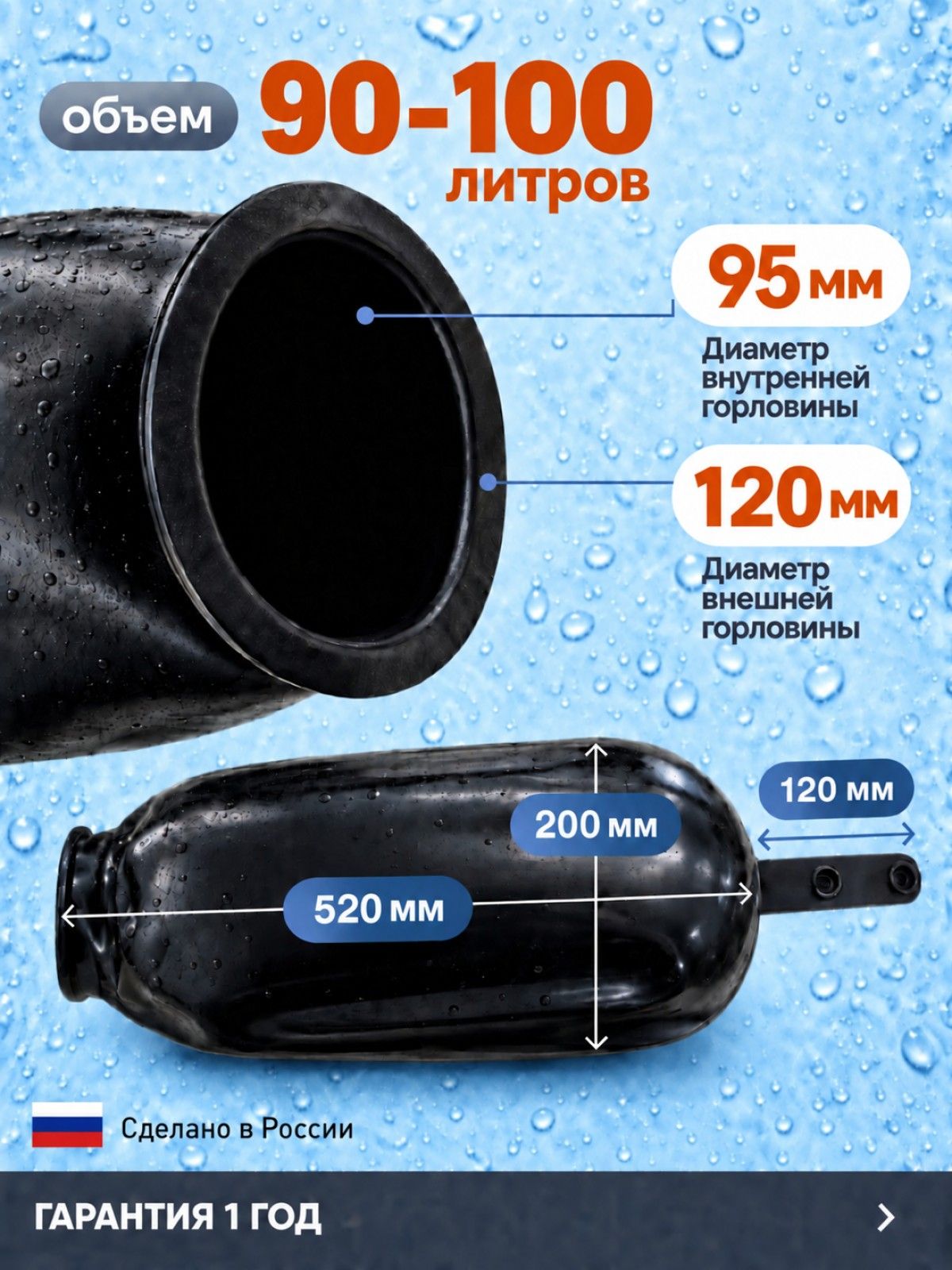 Мембрана 90-100 литров универсальная для гидроаккумулятора и расширительного бака, мембрана для насосной станции, EPDM, Россия