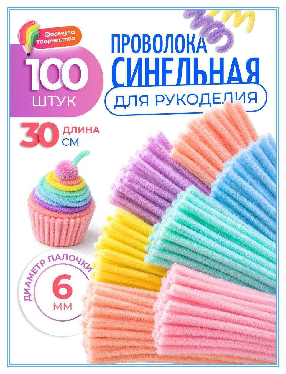 Синельная проволока для рукоделия 100шт