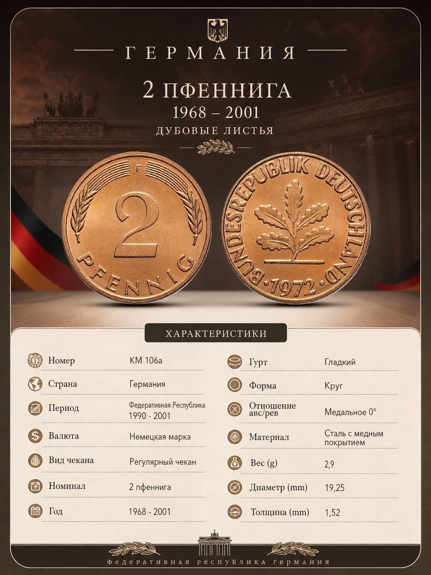 Германия - ФРГ 2 пфеннига, 1972 F Дубовый лист aUNC