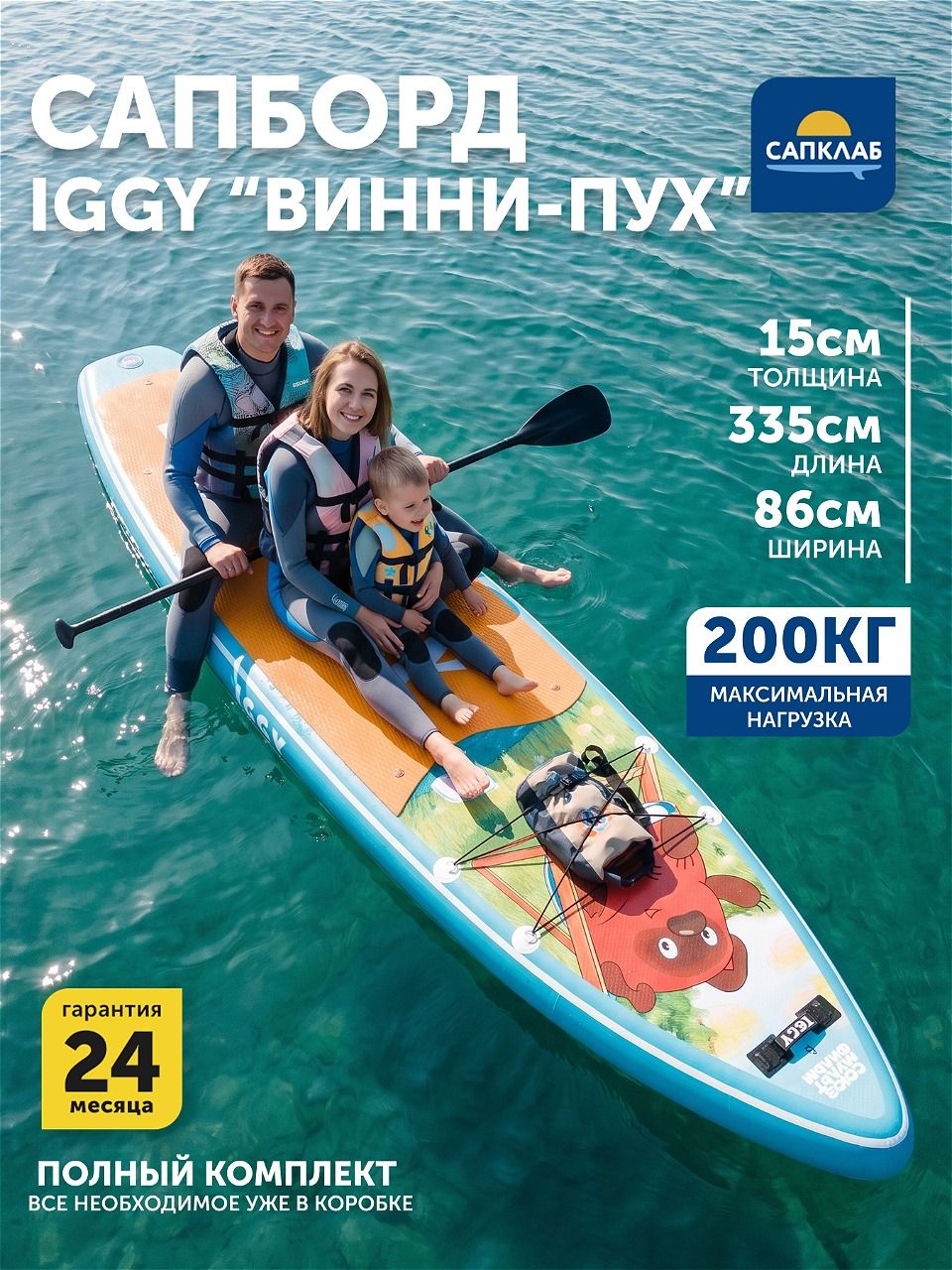 Сапборд IGGY 11х34х6 "Винни-пух" (335x86x15 см) надувной двухслойный / доска для плавания сап борд / Sup board, SUP-доска