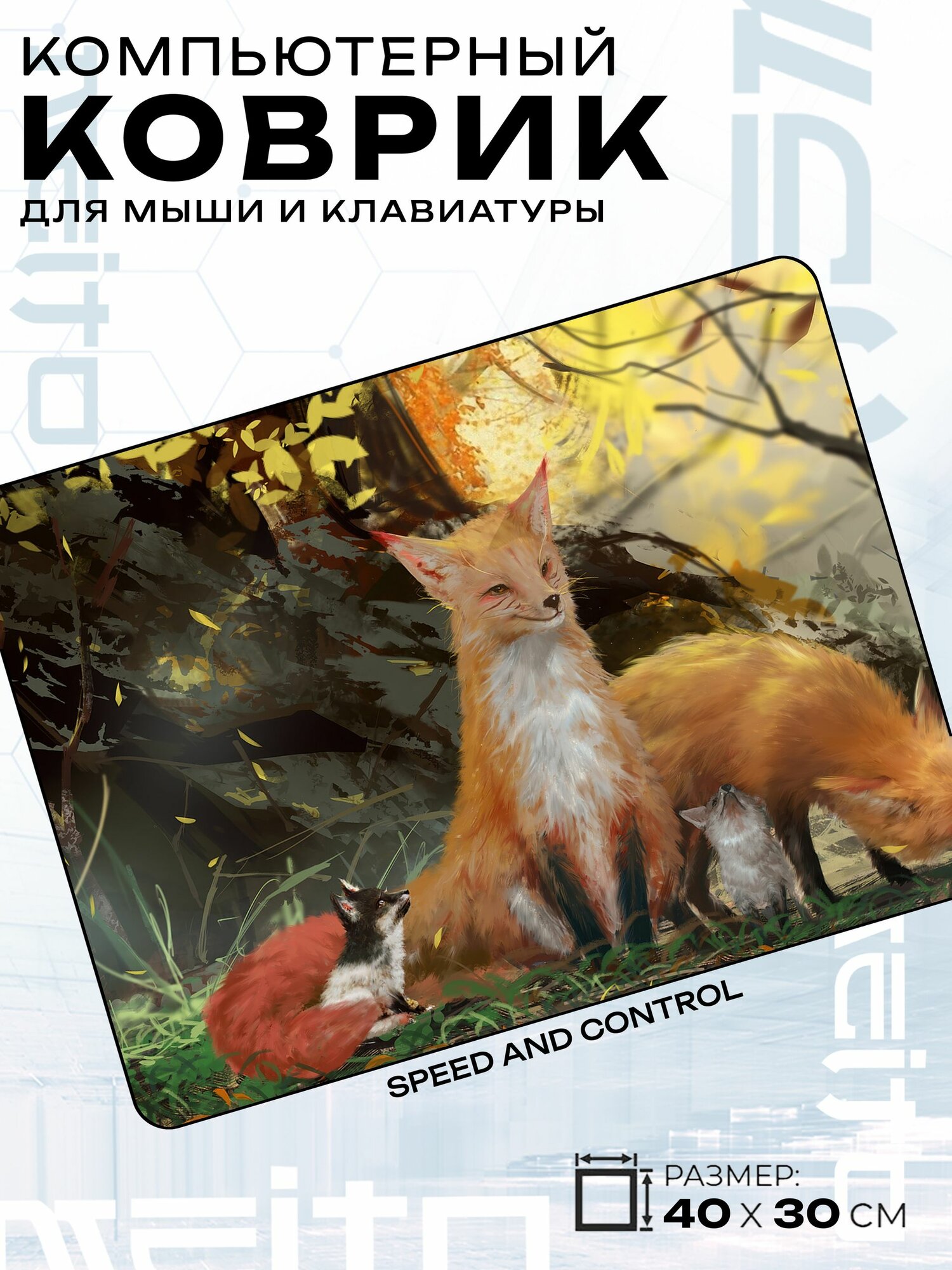 Игровой коврик для мыши жаккард 40x30 см Семья лис в лесу