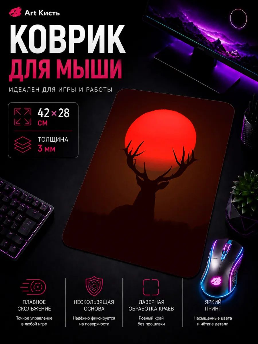 Коврик для мыши 42х28 Животные олень монохром