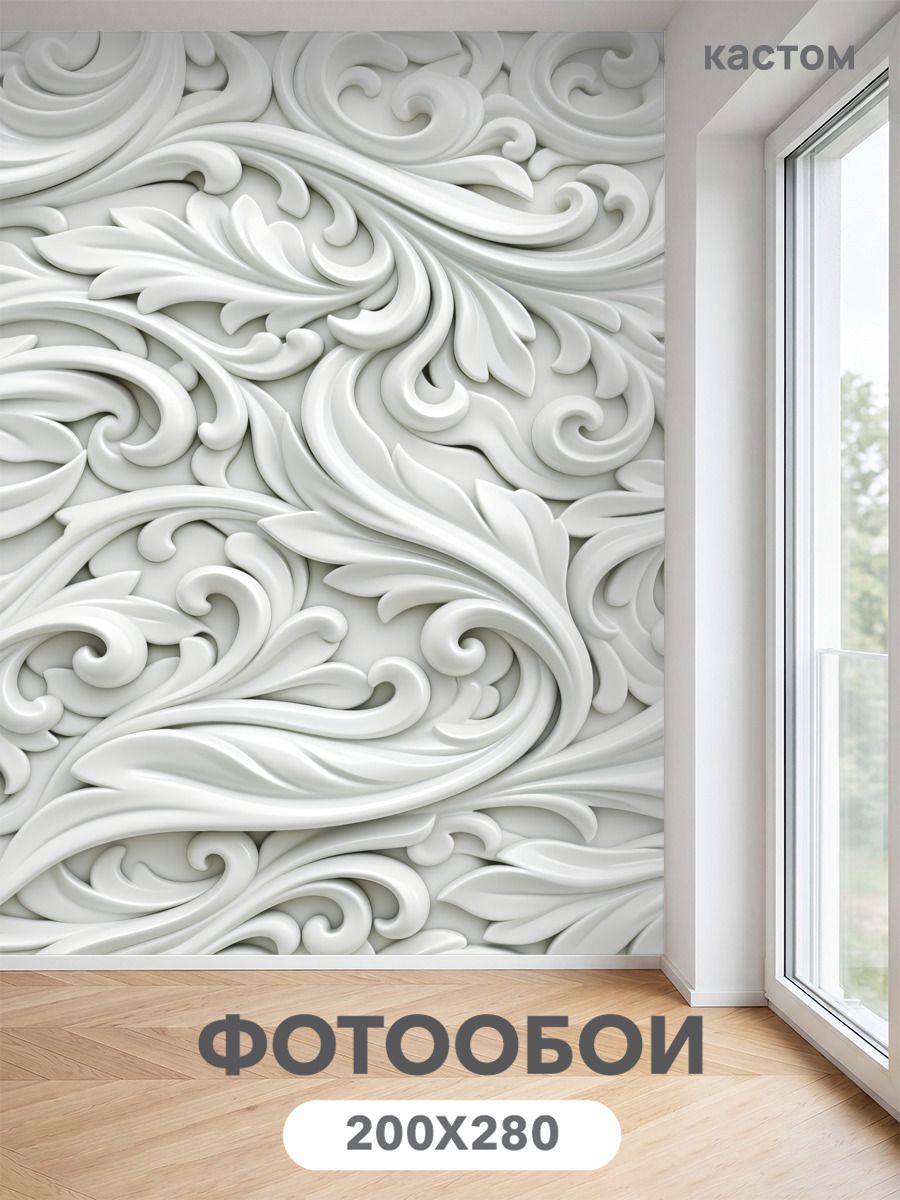 Фотообои на стену флизелиновые 3d барельеф 200х270 см