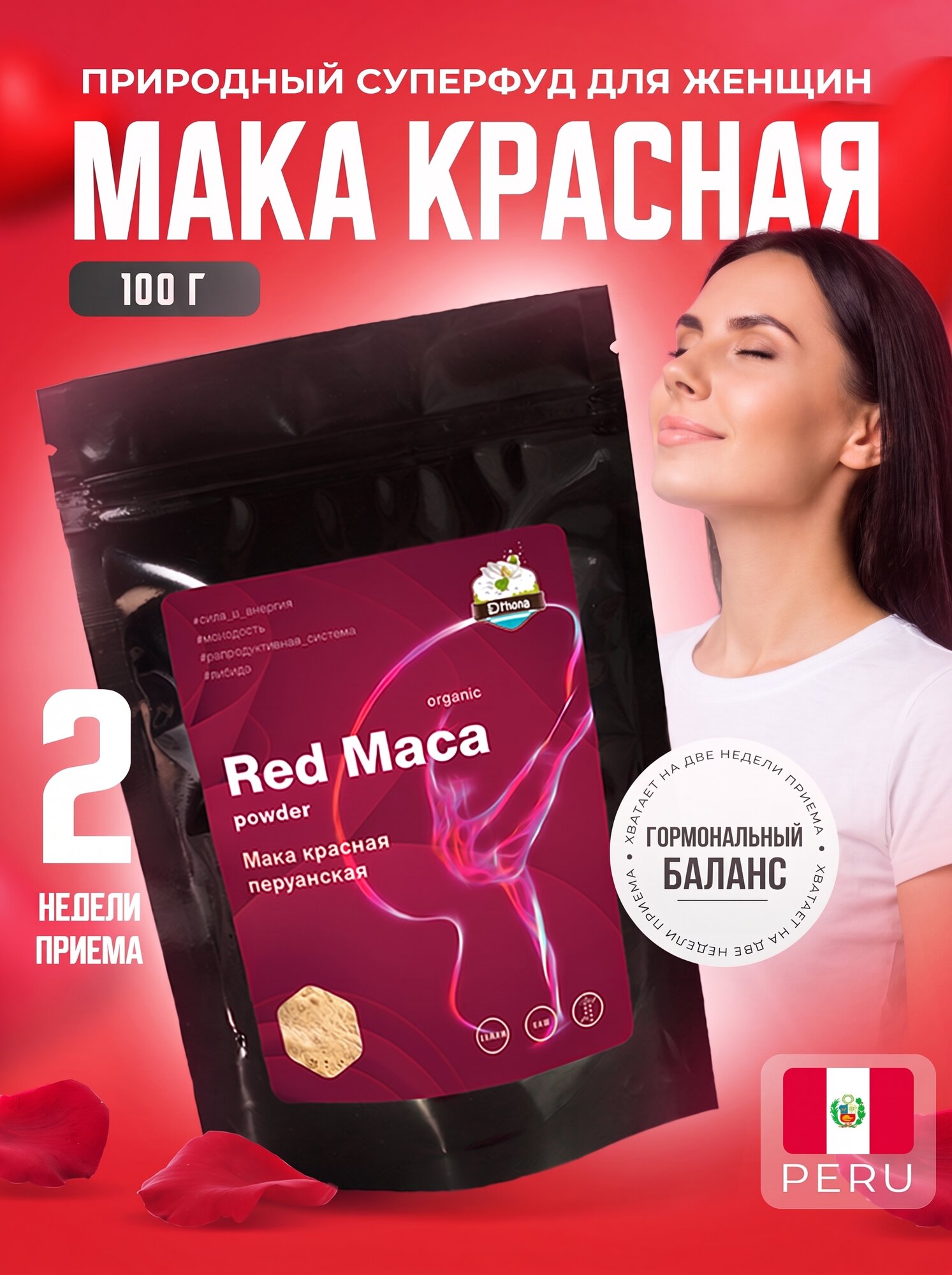 Порошок перуанской маки Elfruna красная, суперфуд и пищевая добавка для тонуса, 100 г