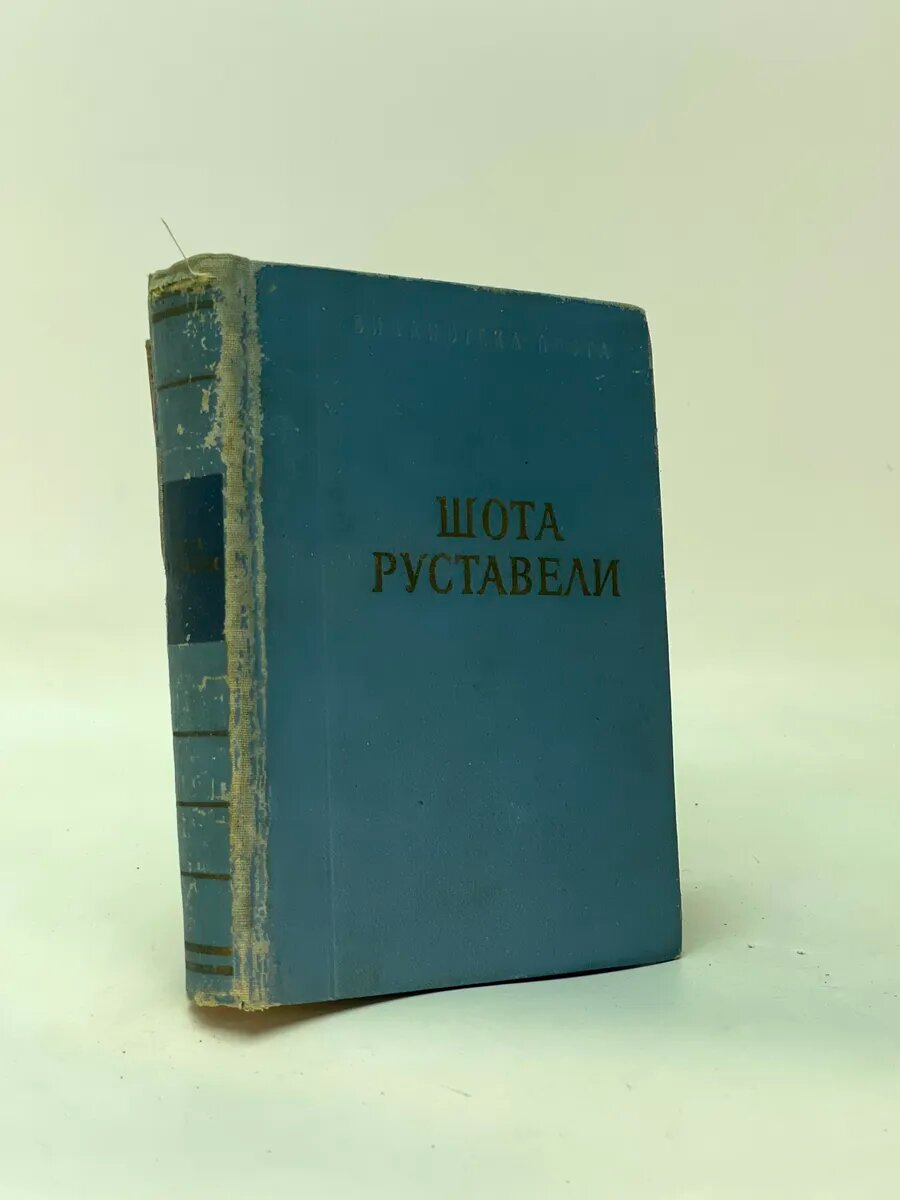 Витязь в тигровой шкуре