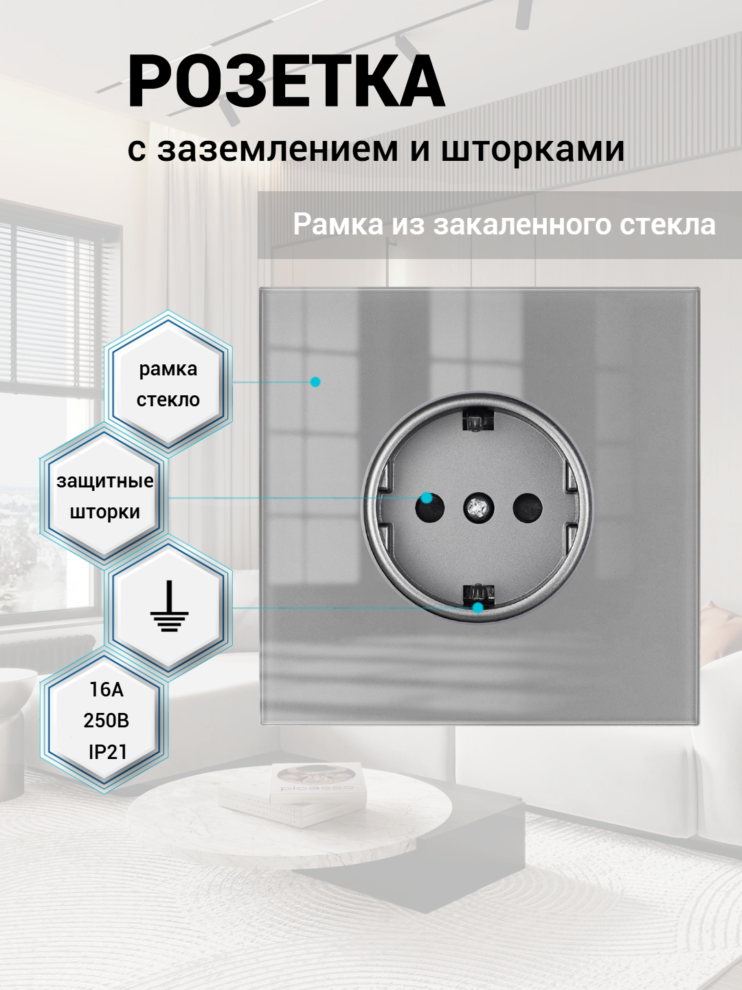 Розетка одинарная 220в 16А рамка из закаленного стекла, Серый. F8
