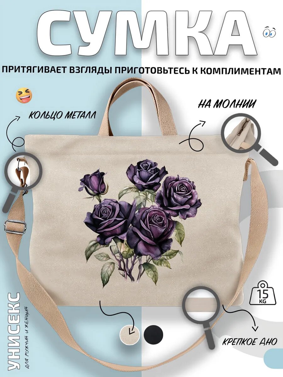 Сумка шоппер  Фиолетовые розы в букете