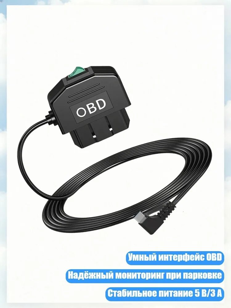Умный OBD-кабель с видеорегистратором и парковочным монитором, - TYPEC Колено