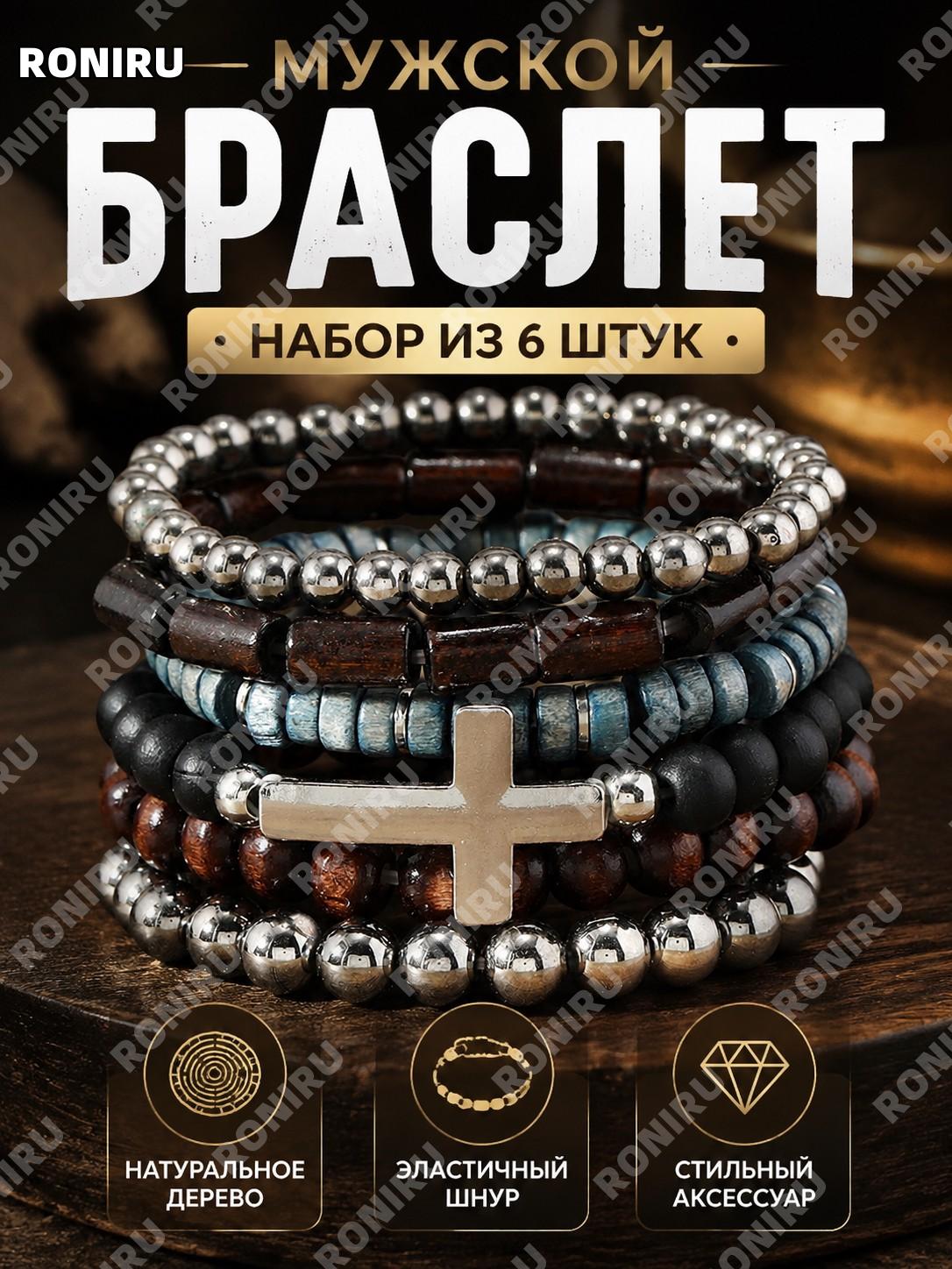 Набор браслетов