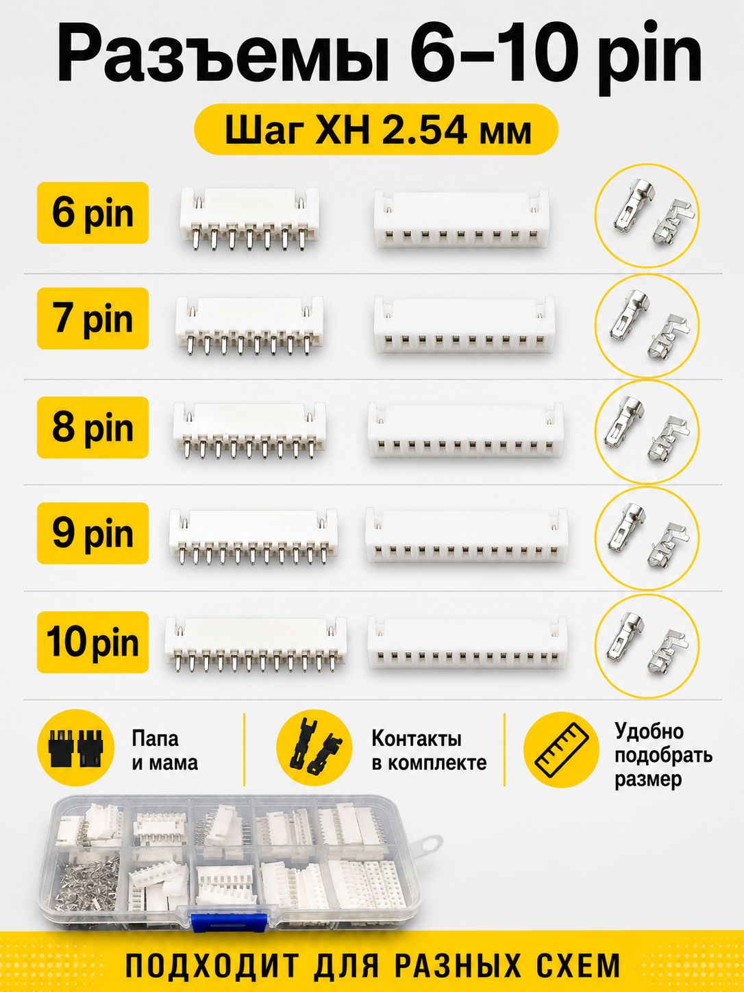 Набор разъемов / коннекторов в боксе XH 2.54 6рin 7рin 8pin 9pin 10pin