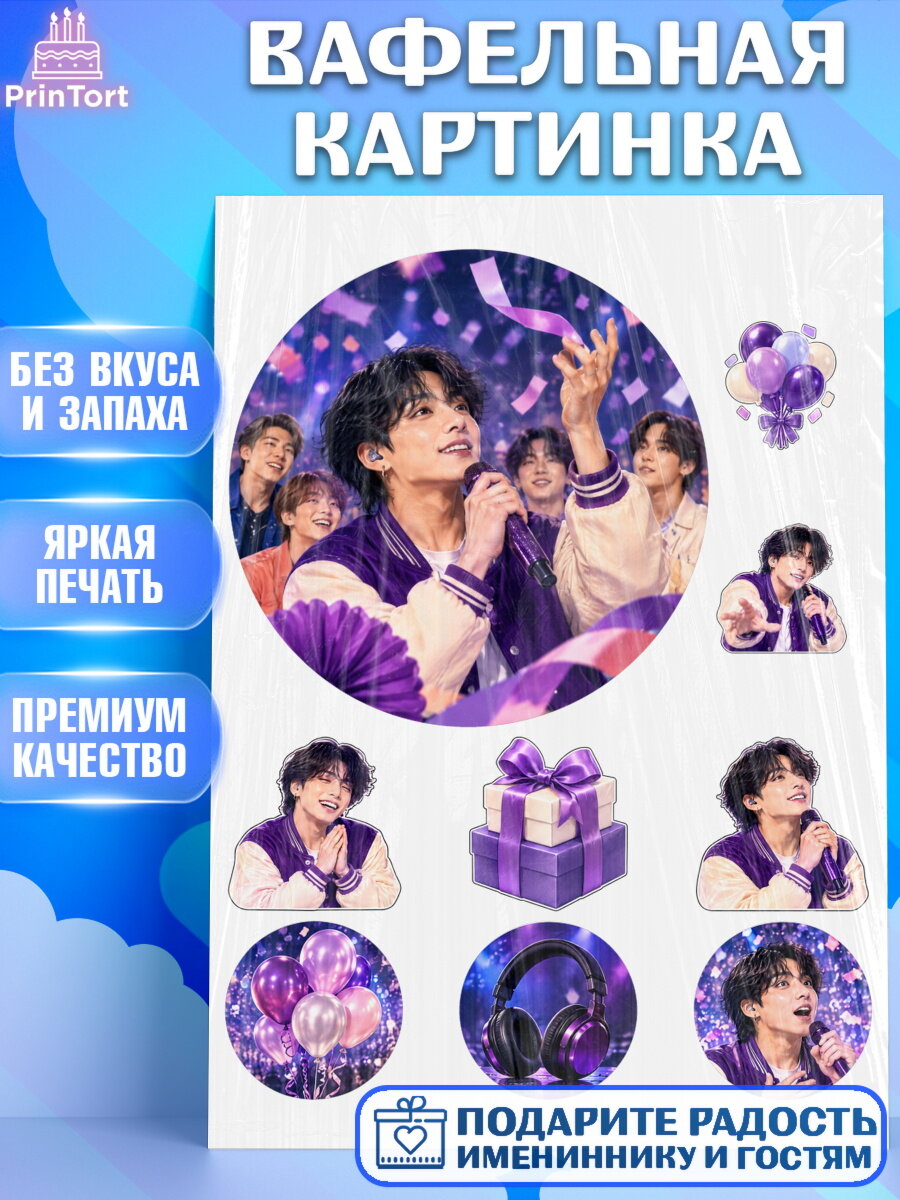 Вафельная картинка на торт BTS девочке в день рождения