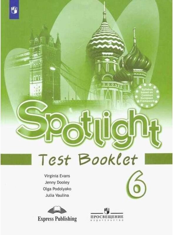 Английский язык. Контрольные задания. 6 класс